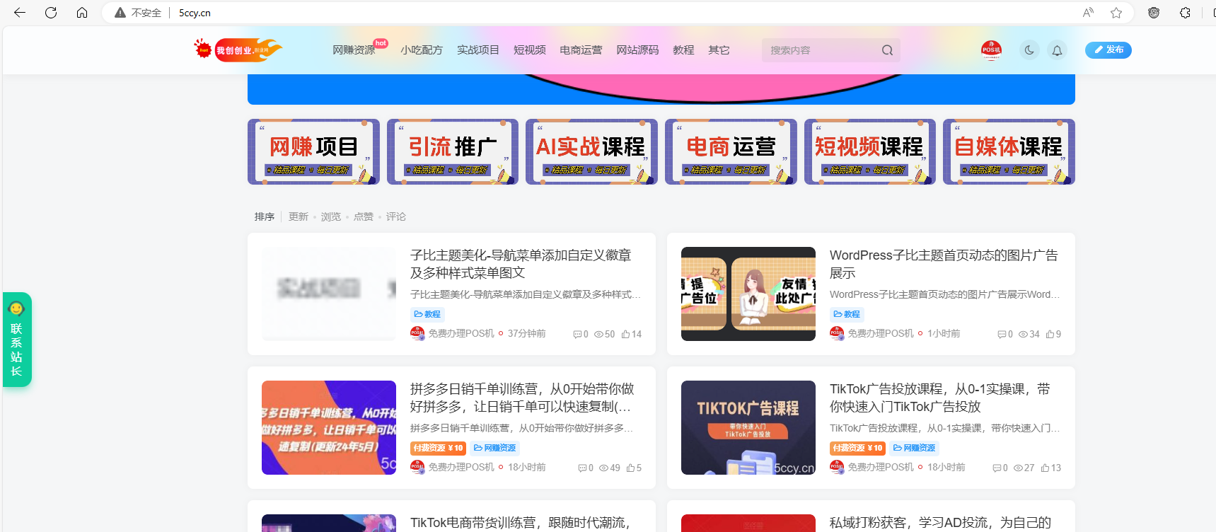 WordPress子比主题美化教程-给首页左侧添加联系站长按钮-我创创业-副业网-网络创业-资源分享-网课资源-学习教程-学知识-自媒体-抖音-视频号-小红书-网络项目,赚钱软件,副业,兼职 ...